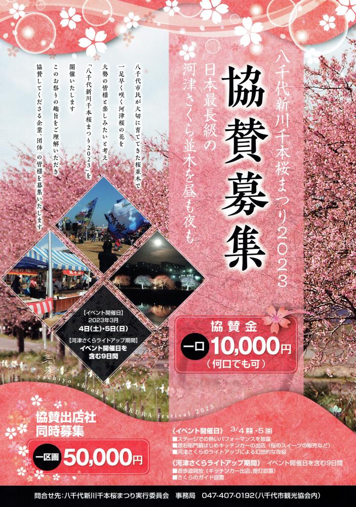 八千代市観光協会の最新情報 ココシルやちよ