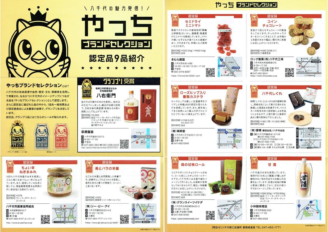 八千代市観光協会の最新情報 ココシルやちよ