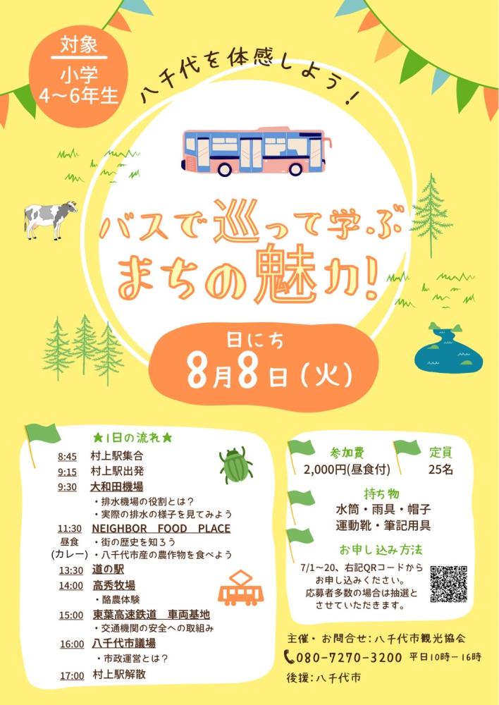 八千代市観光協会の最新情報 ココシルやちよ